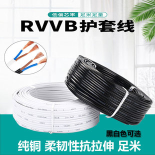RVVB扁形电线2芯0.3 0.5平方家用白色护套线照明监控平行电源线-阿里巴巴