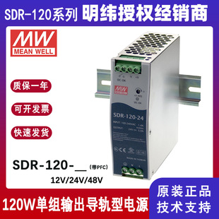 明纬开关电源SDR-120-24主动式PFC工业驱动电源SDR-120-12导轨型-阿里巴巴