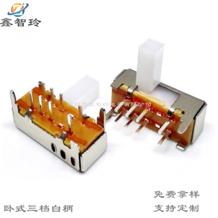 SK23D06卧式三档拨动开关白柄滑动手电筒电蚊拍插件开关-阿里巴巴