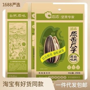 原味瓜子洽洽原香258g/285g袋恰恰奶香五香葵花籽350g焦糖炒货-阿里巴巴