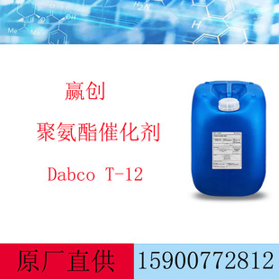 赢创德固赛聚氨酯催化剂Dabco T-12 聚氨酯助剂T12-阿里巴巴