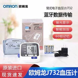 欧姆龙j732臂式电子血压计测量仪医用级血压仪全自动智能医院专用-阿里巴巴