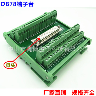 端子台 DB78-M7 转接线端子 母头 端子板 中继卡-阿里巴巴
