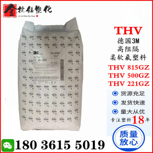 THV 德国3M 815GZ 500GZ 221GZ 高阻隔 柔软的氟塑料 燃油管应用-阿里巴巴