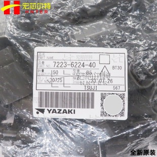 7223-6224-40 接插件 黑色 YAZAKI/矢崎 连接器 全新原装-阿里巴巴