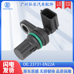 23731-EN22A适用于日产Nissan汽车配件汽车传感器 曲轴位置传感器-阿里巴巴