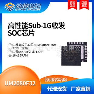 UM2080F32 SUB-1G+SOC Cortex-M0+内核 (G)FSK/OOK 无线收发 32位-阿里巴巴