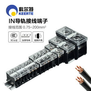 IN组合式接线端子排 导轨式接线板IN12BK 13 20 60 100 200 400BK-阿里巴巴