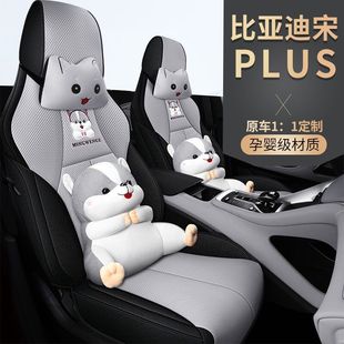 比亚迪宋Plusev专用座套宋plusdmi四季通用布艺全包装饰汽车坐垫-阿里巴巴