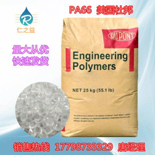 PA66 美国杜邦70G33L 101L 70G43 FR15 FR50 高刚强 高抗冲 耐磨-阿里巴巴