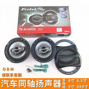 批发汽车喇叭TS-A1695同轴4寸5寸6寸6*9音响升级改装同轴喇叭6995-阿里巴巴