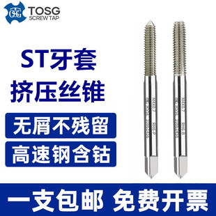 大宝TOSG牙套ST挤压丝锥M1.6M2M2.5M3M4M5M6-M12护套机用挤压丝攻-阿里巴巴