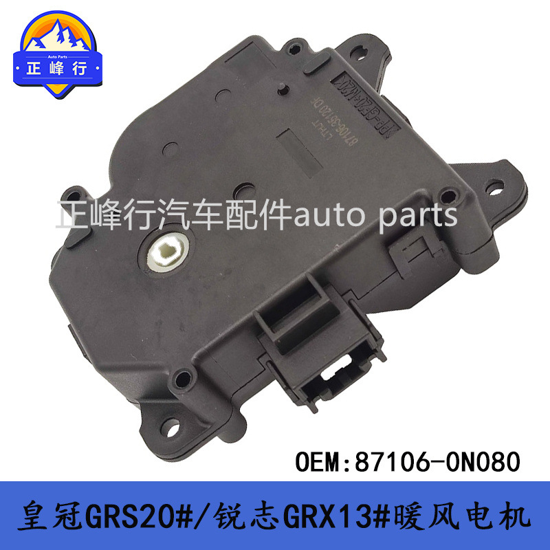 87106-0N080 CROWN皇冠GRS20#/REIZ锐志GRX13#暖风调节风门电机-阿里巴巴