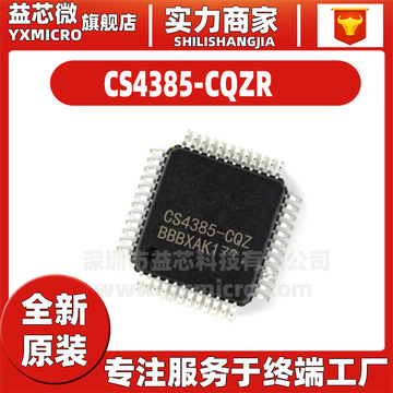 原装 CS4385-CQZR CS4385-CQZ 封装LQFP48 8通道 音频数/模转换器-阿里巴巴