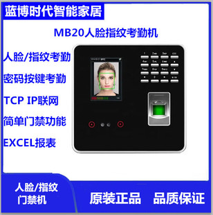 中控ZKTech MB20 ZK3969人脸指纹考勤机密码联网上班打卡机门禁机-阿里巴巴