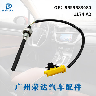 1174.A2 9659683080适用标致雪铁龙机油位置传感器汽车零配件批发-阿里巴巴