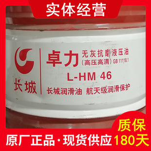 长城液压油卓力无灰高压高清L-HM32#46#68#抗磨液压油 无灰液压油-阿里巴巴