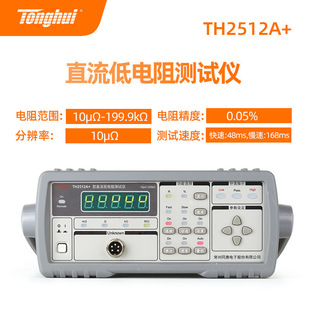 同惠TH2512A/B+ TH2515 TH2516A/B毫欧表TH2511A直流低电阻仪-阿里巴巴