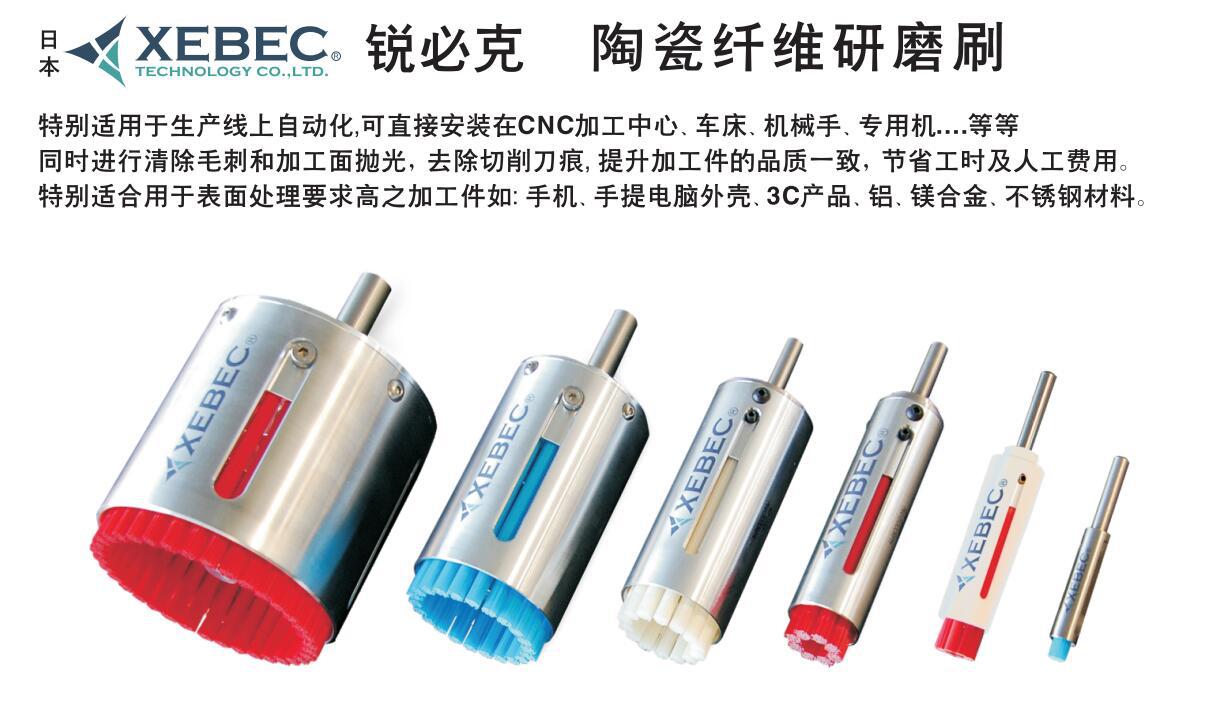 xebec锐必克表面去刀纹去毛刺研磨刷A11-CB100M陶瓷纤维抛光刷-阿里巴巴