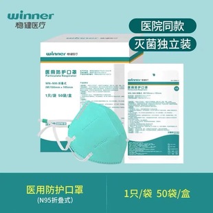 Winner稳健N95医用防护口罩头戴式一次性灭菌级独立包装成人口罩-阿里巴巴