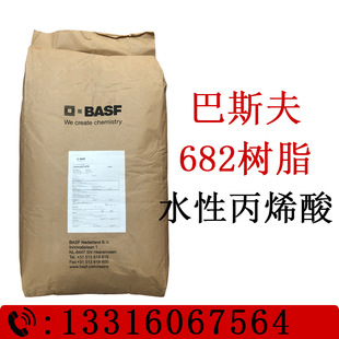 水性丙烯酸固体树脂巴斯夫Joncryl682热塑性树脂-阿里巴巴