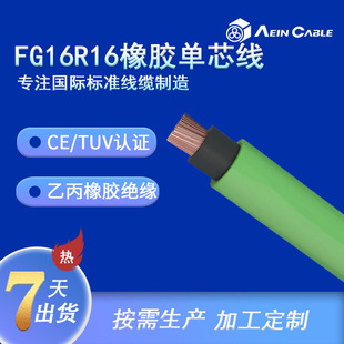 厂家供应意大利标准电缆 FG16R16乙丙橡胶CPR标准单芯电缆-阿里巴巴