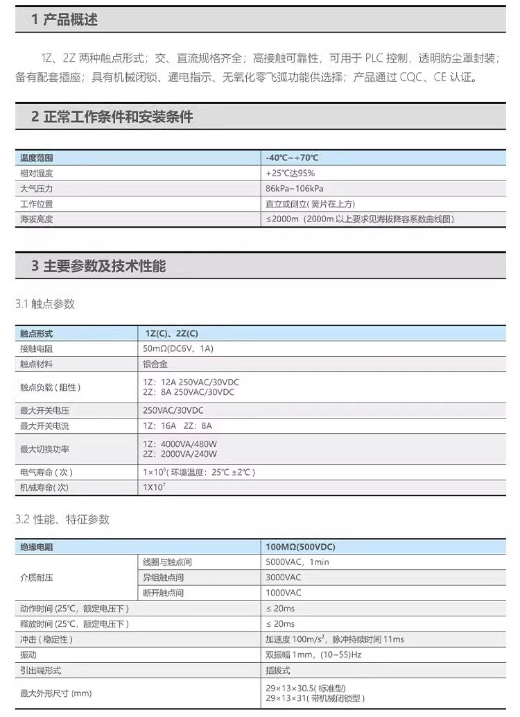 正泰中间继电器NJX12-2Z 1Z薄型直流DC12V AC220V小8脚大5脚RJ2S-阿里巴巴