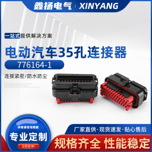 776164-1 电动 汽车连接器 35孔接插件 TE 泰科 ECU插头线束插头-阿里巴巴