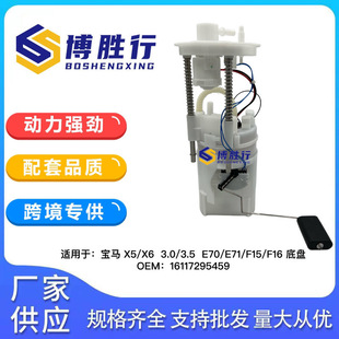 适用于宝马X5/X6/E70/E71/F15/F16燃油泵总成泵芯16117204762-阿里巴巴