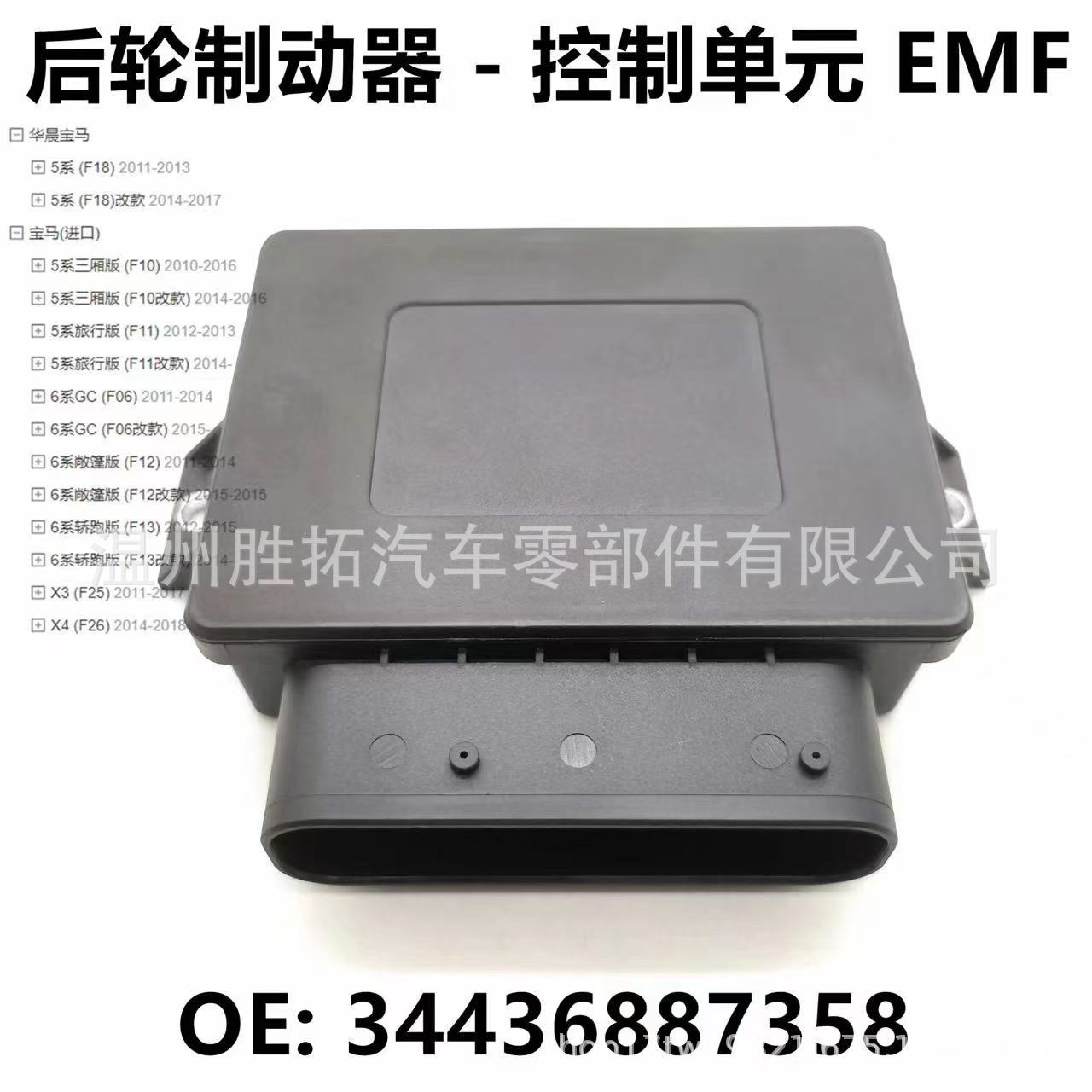 适用于BMW驻车模块 后轮制动器控制模块全新副厂34436887358-阿里巴巴