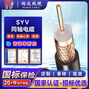 SYV75同轴射频电缆线电线国标铜芯同轴线纯铜高清视频线电子线缆-阿里巴巴