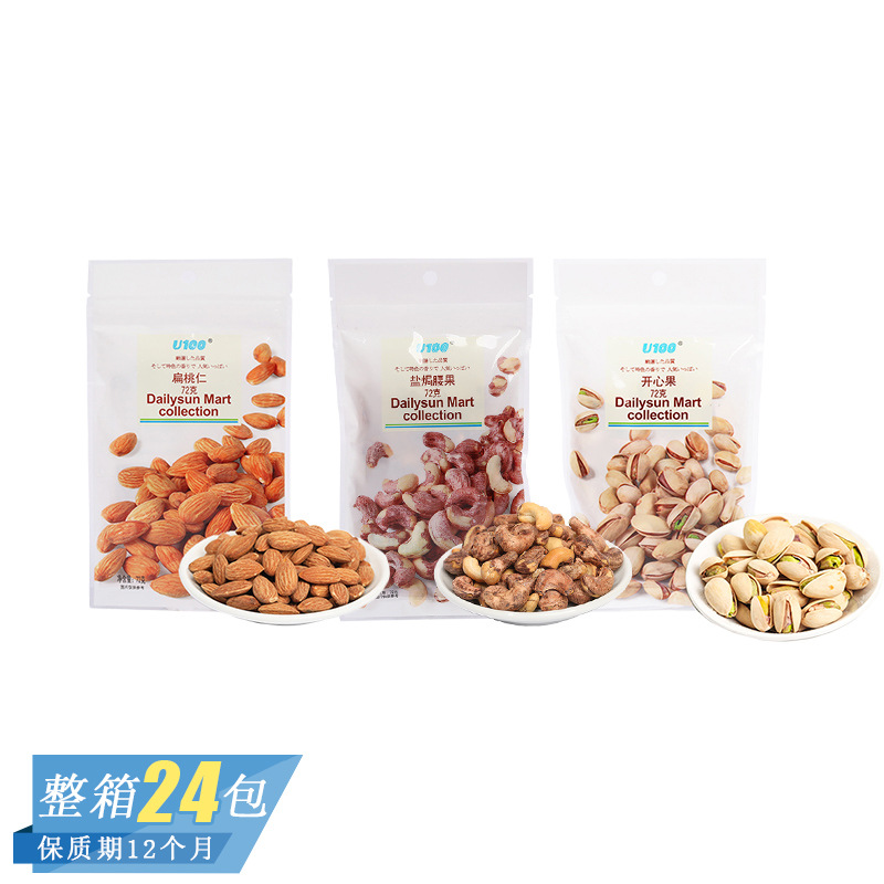 澳门进口U100牌开心果盐焗腰果扁桃仁72g坚果果仁干果仁零食批发-阿里巴巴