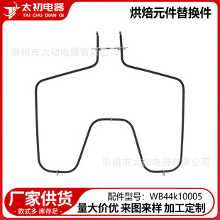 WB44T10010加热元件烤箱加热管WB44K10005发热元件发热管-阿里巴巴