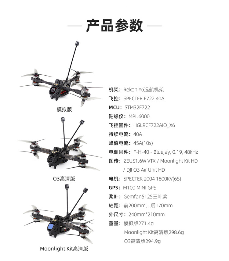 HGLRC化骨龙Rekon Y6穿越机5寸远航FPV ELRS模拟版O3高清4K高性能-阿里巴巴