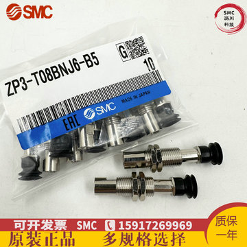 SMC真空吸盘ZP3系列ZP3-T04/T06T08/T10/T13/T16BNJ/BSJ6-B5/04-阿里巴巴
