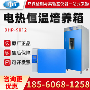 正品上海一恒DHP-9012/9032B/9052B/9082B实验室电热恒温培养箱-阿里巴巴