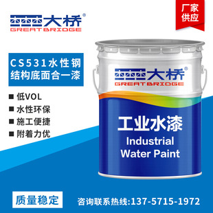 大桥牌水漆CS531水性钢结构底面合一漆水性低VOC漆厂家批发-阿里巴巴