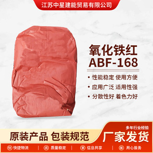氧化铁红ABF-168 氧化铁颜料耐晒耐高温铁红陶瓷釉料彩砖橡胶专用-阿里巴巴