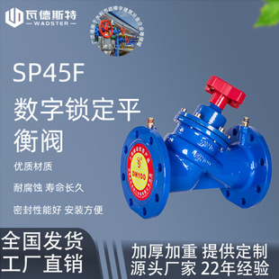 数字锁定平衡阀 SP45F 球墨铸铁法兰连接静态平衡阀水利调节-阿里巴巴