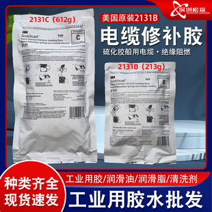 3M 2131C水下电缆接头灌封胶 电缆矿用接头修补冷补2131B硫化胶-阿里巴巴