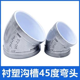 消防给水内衬塑沟槽45度弯头弯管卡箍刚卡DN100管卡管件接头配件-阿里巴巴