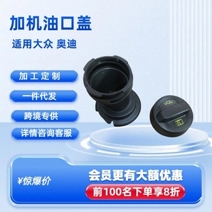 机油加注接管06K103281A适用大众夏朗途欢途观奥迪A3 柯迪亚克-阿里巴巴