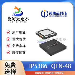 IP5386 封装QFN-48 充/放电:45W PD3.0快充协议 移动电源集成IC-阿里巴巴