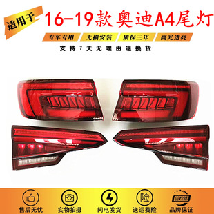 适用于16-19款新奥迪A4L B9后尾灯总成 后刹车灯转向灯亮黑框尾灯-阿里巴巴