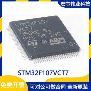 STM32F107VCT7 QFP100 微控制器芯片 集成电路ic 全新原装现货-阿里巴巴