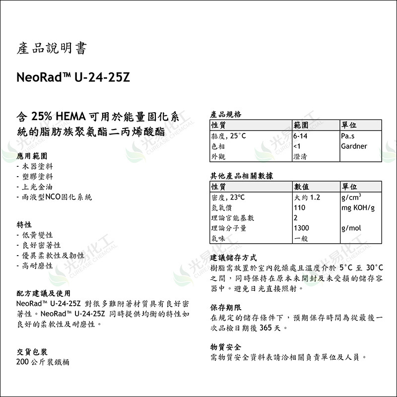 NeoRad U-24-25Z柔韧优异高拉伸性聚氨酯丙烯酸酯 UV光固化树脂-阿里巴巴
