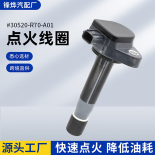 跨境批发汽车配件本.田CM11-213 30520-R70-A01发动机点火线圈-阿里巴巴