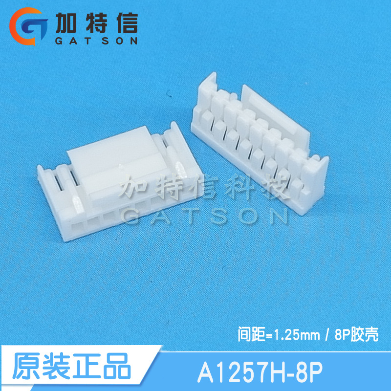 A1257H-8P 连接器原装 压线端子胶壳8PIN 间距P=1.25mm-阿里巴巴