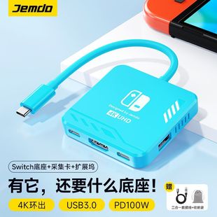 Jemdo采集卡switch便携底座type-c视频采集卡oled拓展坞4K高清-阿里巴巴