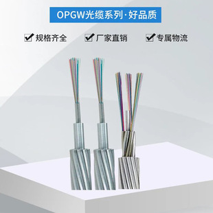 OPGW光缆型号规格参数 江苏北方地区源头光缆生产厂家-阿里巴巴